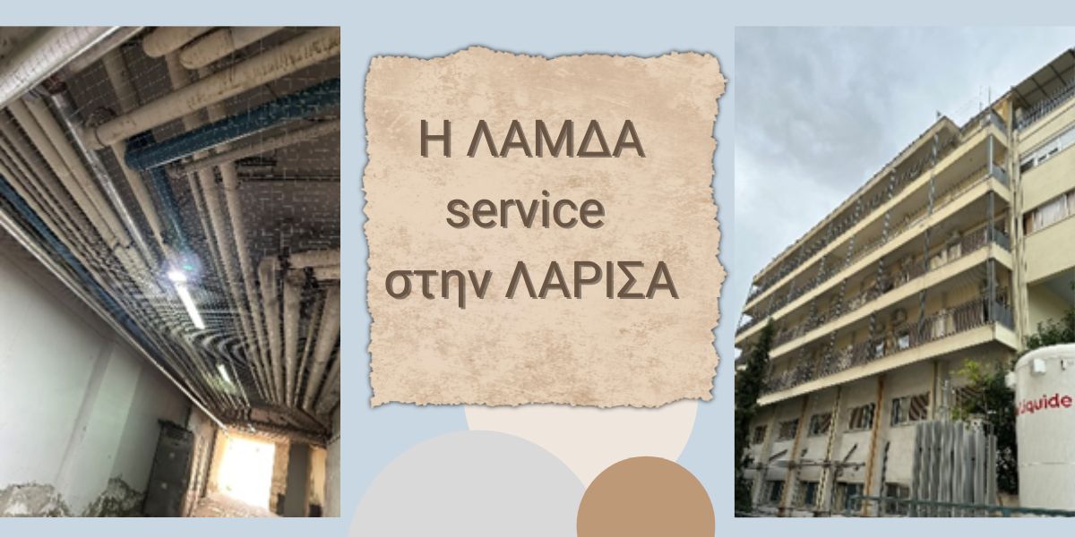 Η Lamda Service στη Λάρισα - LAMDA SERVICE | ΑΠΩΘΗΣΗ ΠΕΡΙΣΤΕΡΙΩΝ